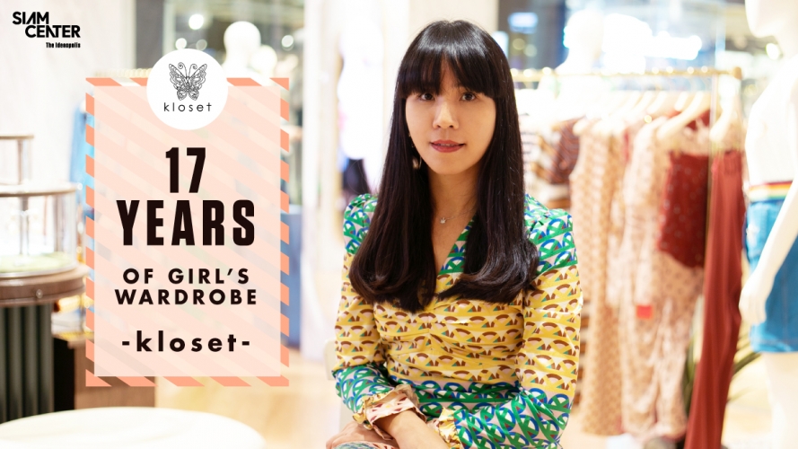“Kloset” 17 ปีของตู้เสื้อผ้าใบใหญ่สุดว้าวของผู้หญิงที่สยามเซ็นเตอร์