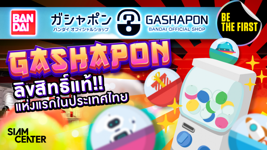 Gashapon Bandai Official Shop ลิขสิทธิ์แท้ แห่งแรกในประเทศไทย